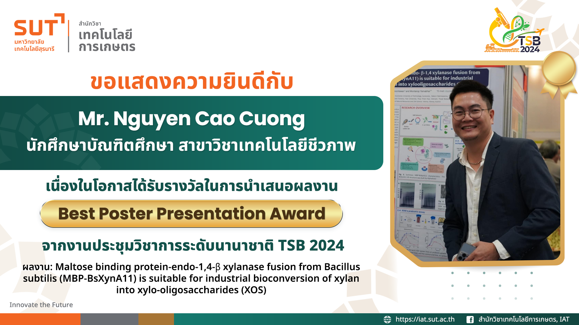 สำนักวิชาเทคโนโลยีการเกษตร มหาวิทยาลัยเทคโนโลยีสุรนารี ขอแสดงความยินดี ...